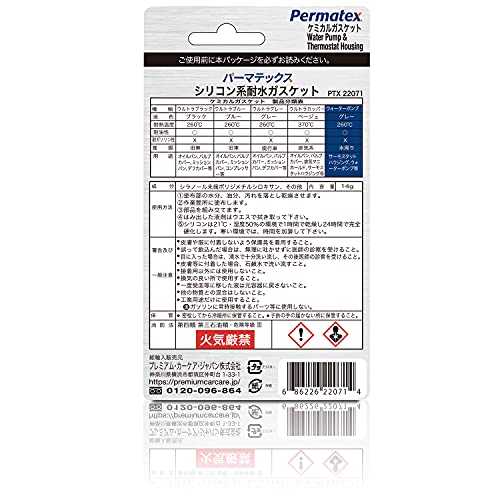 Permatex 22071 Water Pump and Thermostat RTV Silicone Gasket, 0.5 oz., 0.5 Ounce , blue