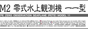 Hasegawa 1/48 Scale F1M2 Type 0 Seaplane Pete Model 11 (New Tooling) - Plastic Model Building Kit # 19196