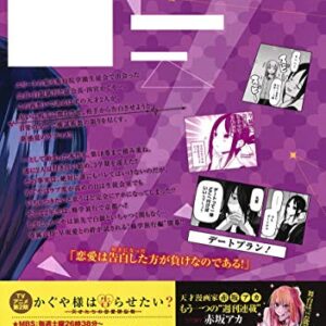 かぐや様は告らせたい 18 ~天才たちの恋愛頭脳戦~ (ヤングジャンプコミックス)