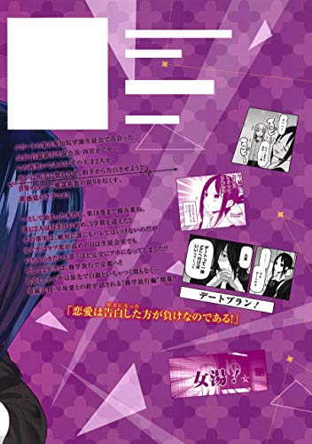 かぐや様は告らせたい 18 ~天才たちの恋愛頭脳戦~ (ヤングジャンプコミックス)