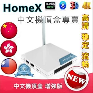 htv box chinese 2023 homex tv box chinese tv box x2 中文电视盒子 機頂盒 最新 稳定 高清 海外家庭必备 電視盒子 330+ 中港台頻道 直播 7天回放 華語 粵語 100k+ 海量高清影視劇集免費收看