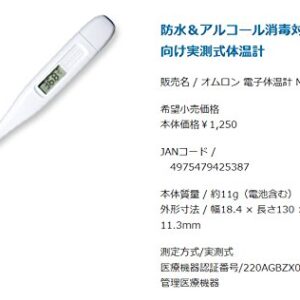 Omron Electronic Thermometer [Celsius] Made in Japan