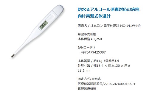 Omron Electronic Thermometer [Celsius] Made in Japan