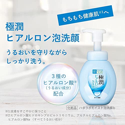 Hadalabo Japan Gokujyun Hyaluronic Acid Moisture Bubble Foaming Cleanser (160ml) 2set