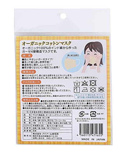 IR Labo. Organic cotton face mask　100% organic cotton that is gentle on the skin can be washed repeatedly　has excellent breathability and does not get stuffy, made in Japan