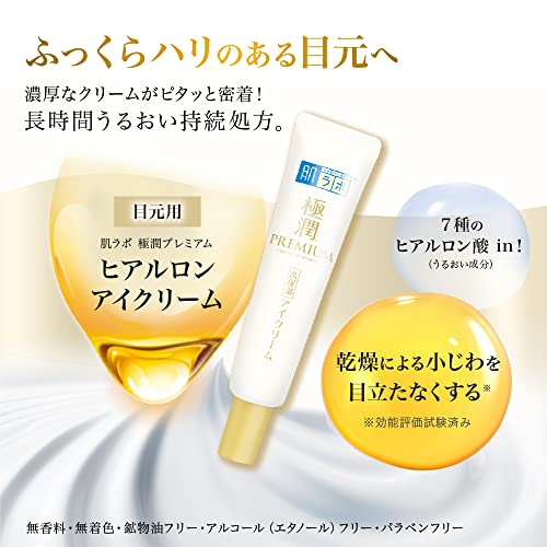 Hada Labo Gokujyun Premium High Moisturizing Eye Cream 20g / 0.7oz