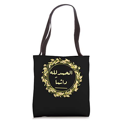 (Alhamudalaluh Daymaan) Arabic calligraphy Tote Bag