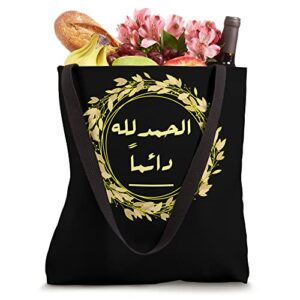 (Alhamudalaluh Daymaan) Arabic calligraphy Tote Bag