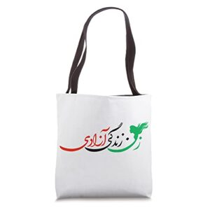 woman life freedom iran zan zendegi azadi persian tote bag