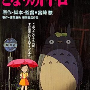 My Neighbor Totoro Japanese Movie Poster Print - 11x17