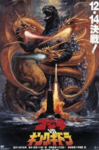 trends international godzilla – godzilla vs king gidorah (1991) wall poster, 22.375″ x 34″, premium unframed version