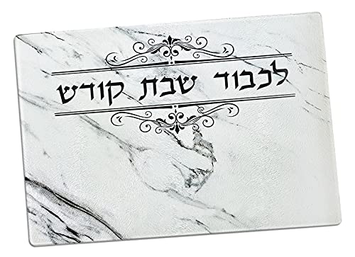 Glass Challah Board White Marble and Filigree Design - Tempered Glass Challah Tray for Shabbat - White Marble Colored Shabbos Challah Board (11" x 15")