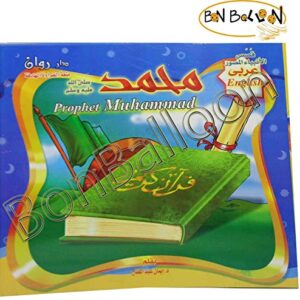 Set of 10 Arabic Children Kids Stories The Prophets Illustrated Educational Language English – Arabic Perfect for Preschool & Kindergarten Classrooms Include Arabic Version Book Paperback – DAR Rawan