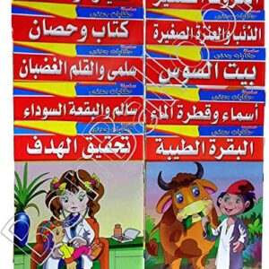 Set of 10 Arabic Children Toddlers Kids Tales of My Grandmother Series Stories Perfect for Preschool & Kindergarten Classrooms Include Stories Arabic Version Book Paperback – DAR Rawan