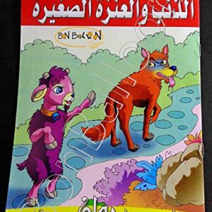 Set of 10 Arabic Children Toddlers Kids Tales of My Grandmother Series Stories Perfect for Preschool & Kindergarten Classrooms Include Stories Arabic Version Book Paperback – DAR Rawan