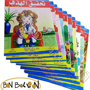 Set of 10 Arabic Children Toddlers Kids Tales of My Grandmother Series Stories Perfect for Preschool & Kindergarten Classrooms Include Stories Arabic Version Book Paperback – DAR Rawan