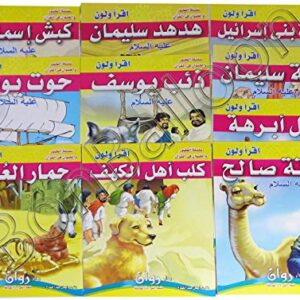 Set of 10 Arabic Children Toddlers Kids Birds and Animals in The Koran Stories Perfect for Preschool & Kindergarten Classrooms Include Stories Arabic Version Book Paperback – DAR Rawan