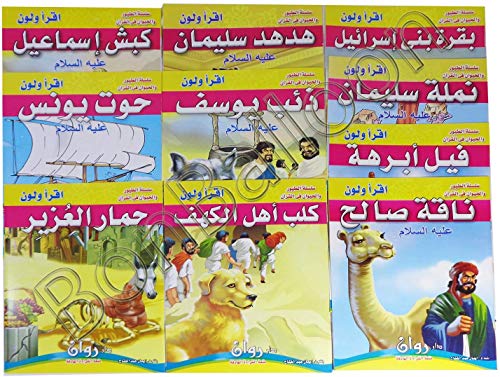 Set of 10 Arabic Children Toddlers Kids Birds and Animals in The Koran Stories Perfect for Preschool & Kindergarten Classrooms Include Stories Arabic Version Book Paperback – DAR Rawan