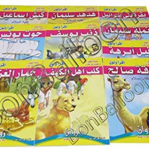 Set of 10 Arabic Children Toddlers Kids Birds and Animals in The Koran Stories Perfect for Preschool & Kindergarten Classrooms Include Stories Arabic Version Book Paperback – DAR Rawan