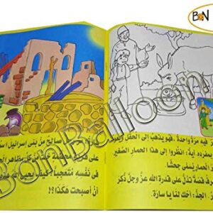 Set of 10 Arabic Children Toddlers Kids Birds and Animals in The Koran Stories Perfect for Preschool & Kindergarten Classrooms Include Stories Arabic Version Book Paperback – DAR Rawan