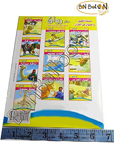 Set of 10 Arabic Children Toddlers Kids Birds and Animals in The Koran Stories Perfect for Preschool & Kindergarten Classrooms Include Stories Arabic Version Book Paperback – DAR Rawan