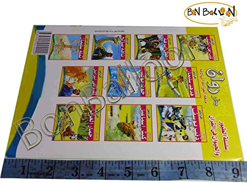 Set of 10 Arabic Children Toddlers Kids Birds and Animals in The Koran Stories Perfect for Preschool & Kindergarten Classrooms Include Stories Arabic Version Book Paperback – DAR Rawan