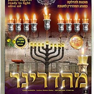 Shalhevet Light Mehadriner Edible Pre Filled Cups Olive Oil Hanukah Chanukah Menora 44 Filled Cups 2.5 Hour Burn Time