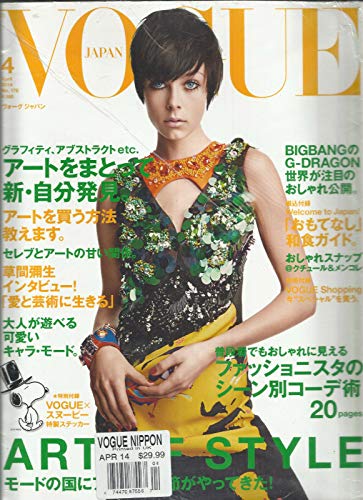 VOGUE NIPPON/JAPAN MAGAZINE, ART OF STYLE, APRIL 2014, NO. 176 ~