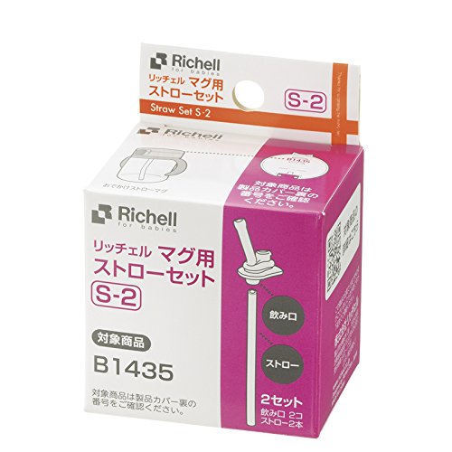 Richell for Mugs Straw Set S-2