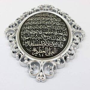 Gunes Islamic Wall Decor Elegant Plaque 24 x 31cm (9.5 x 12in) Ayatul Kursi (Black/Silver)