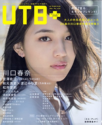 UTB + ~Up to Boy Plus~ Japanese Idol Magazine Ultimate Top of Beauty Vol.24 MARCH 2015 Issue (MAR / 3) [MAGAZINE JAPANESE EDITION]