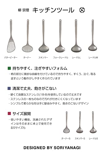 Sori Yanagi Kitchen Tools, Set of 3 (Turner, Skimmer, Ladle), Total Length: 8.9 inches (22.5 cm), Stainless Steel