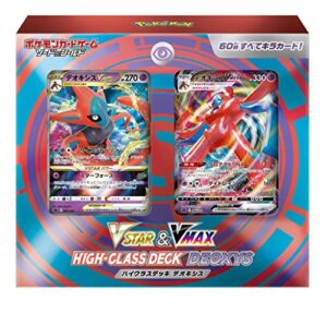 pokemon card game sword & shield vstar & vmax high class deck deoxis