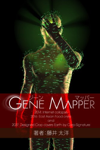 Gene Mapper core (Japanese Edition)