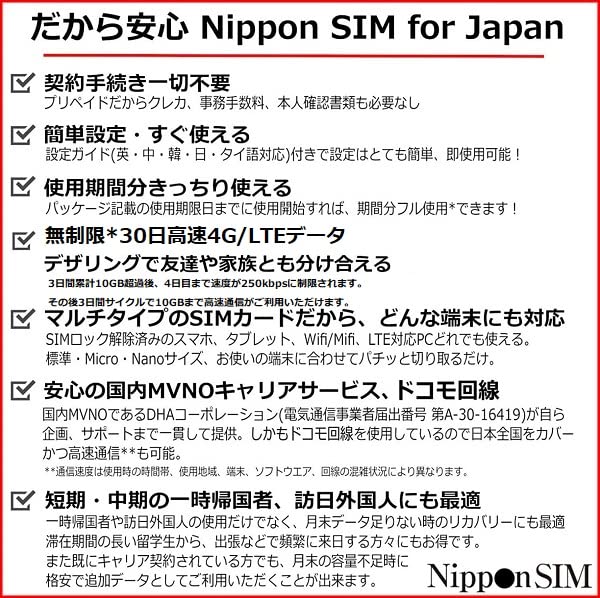 Nippon SIM for Japan (Unlimited* Edition) 33days 4G-LTE Data Docomo Network, Genuine Docomo 3-in-1 Data SIM (No Voice/SMS) Supports tethering, Japan Local Supports, 短期帰国・短期来日最適 メーカーサポートより安心