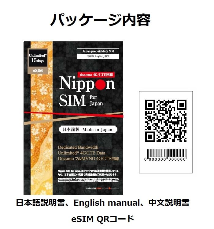 [eSIM Device only] Nippon SIM for Japan (Unlimited* Edition) 15days 4G-LTE Data Docomo Network, QR Code (No Voice/SMS) Supports tethering, Japan Local Supports, 短期帰国・短期来日最適 メーカーサポートより安心