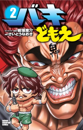 Baki-Domoe [2]