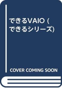 できるvaio (できるシリーズ)