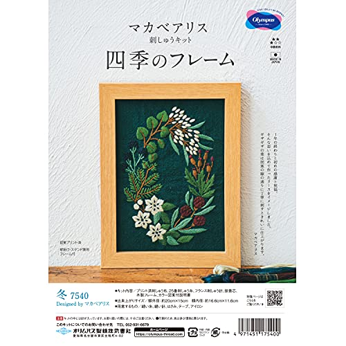 Olympus Thread Embroidery Kit, Makabalice, Four Seasons Frame, Winter No. 7540