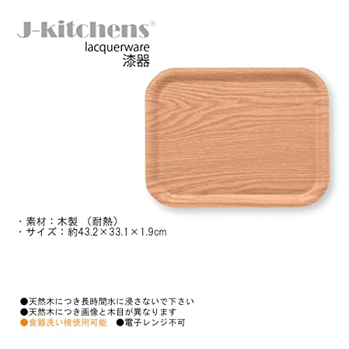 J-Kitchens Obon Tray, Heat Resistant, Wood, Long Square Tray, Natural, Brown, 16.9 inches (43.0 cm), Anti-Slip, Made in Japan