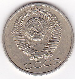 1987 Russia/Soviet Union USSR 15 Kopek Coin