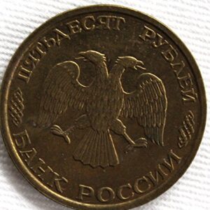 Russian 50 Rubles Coin 1993