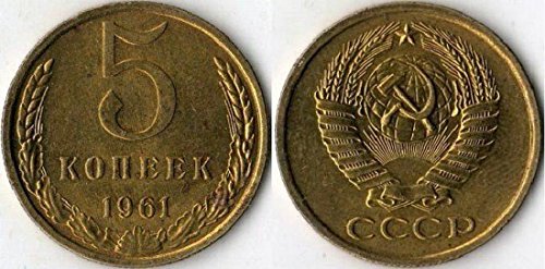 Russian coins of USSR 5 kopeks 1961