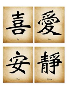 chinese calligraphy wall art print set of 4 8x10 inch inspirational symbol values of love, peace, joy and serenity