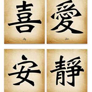 Chinese Calligraphy Wall Art Print Set of 4 8x10 inch Inspirational Symbol Values of Love, Peace, Joy and Serenity