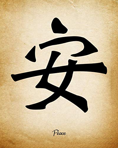 Chinese Calligraphy Wall Art Print Set of 4 8x10 inch Inspirational Symbol Values of Love, Peace, Joy and Serenity