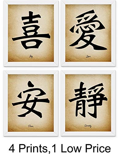 Chinese Calligraphy Wall Art Print Set of 4 8x10 inch Inspirational Symbol Values of Love, Peace, Joy and Serenity