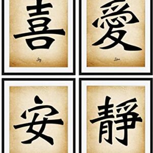 Chinese Calligraphy Wall Art Print Set of 4 8x10 inch Inspirational Symbol Values of Love, Peace, Joy and Serenity