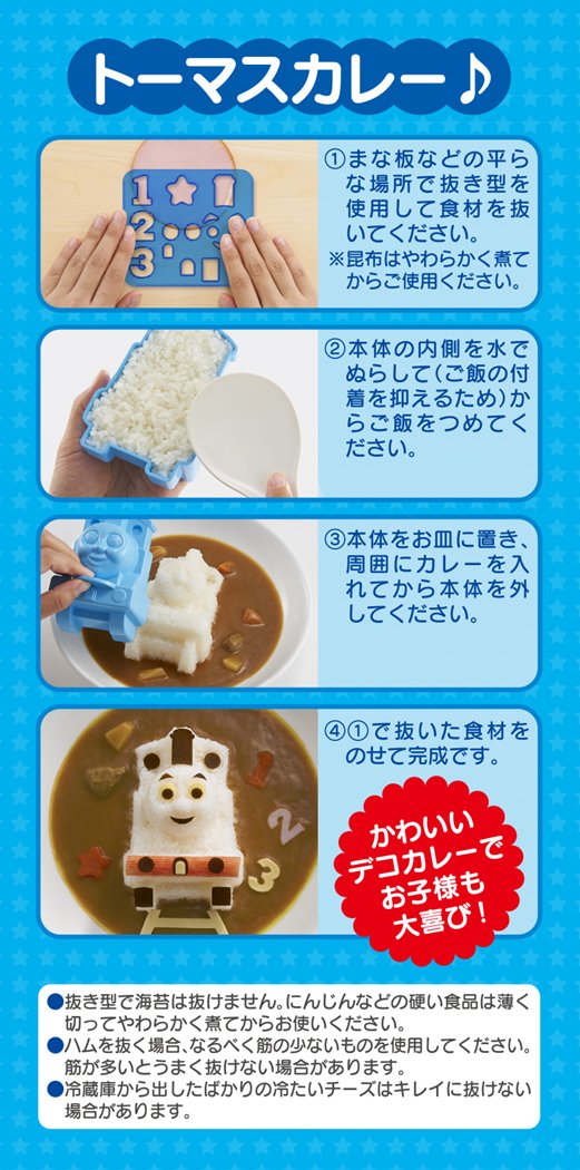 OSK Rice Mold, ワンサイズ, Thomas The Train