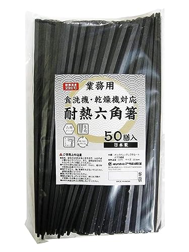 Asahikoyo Hex Chopsticks, Heat Resistant, Commercial Use, Black, Approx. 9.0 inches (22.8 cm), Non-Slip, Easy to Grip, Dishwasher Safe, Dryer Safe, Made in Japan, 50 Pairs